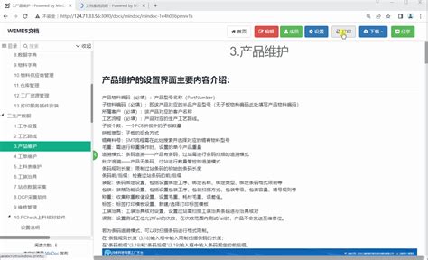 文档系统说明 Powered by MinDoc