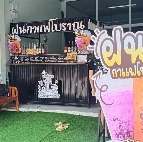 ร้านฝนกาแฟโปราณ Uthumphon Phisai