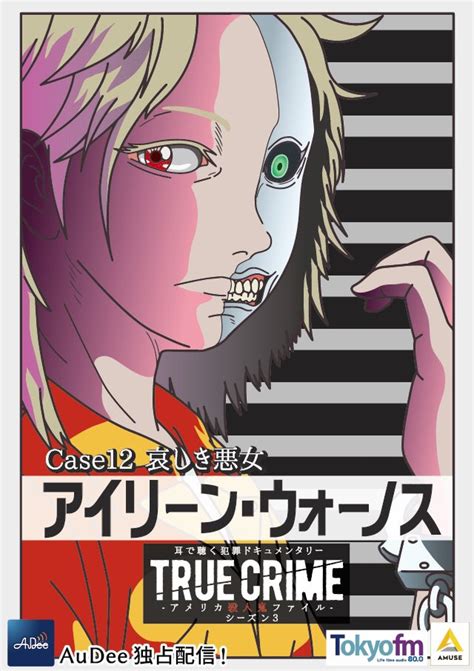 トゥルークライムアメリカ殺人鬼ファイルシーズン3 ケース12 哀しき悪女 アイリーンウォーノス 前編 4月8日 金トラック漫画のぞうむし