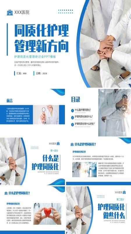 治疗技术规范ppt 治疗技术规范ppt模板下载 麦克ppt网