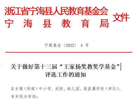 宁海人民教育基金会 浙江省宁海县人民教育基金会 浙江省宁海县人民教育基金会
