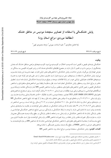 Pdf Drought Monitoring By Using Of Modis Satellite Images In Dry Land‬