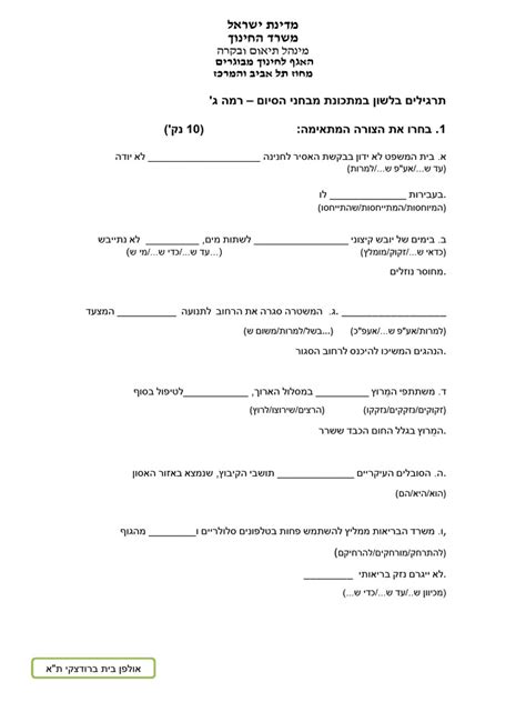 תרגילים למבחן ברמה ג Pdf