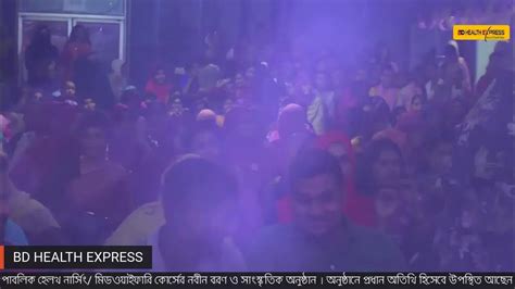 বগুড়া নার্সিং কলেজ এর নবীন বরণ ও সাংস্কৃতিক অনুষ্ঠান এর ২য় পর্ব