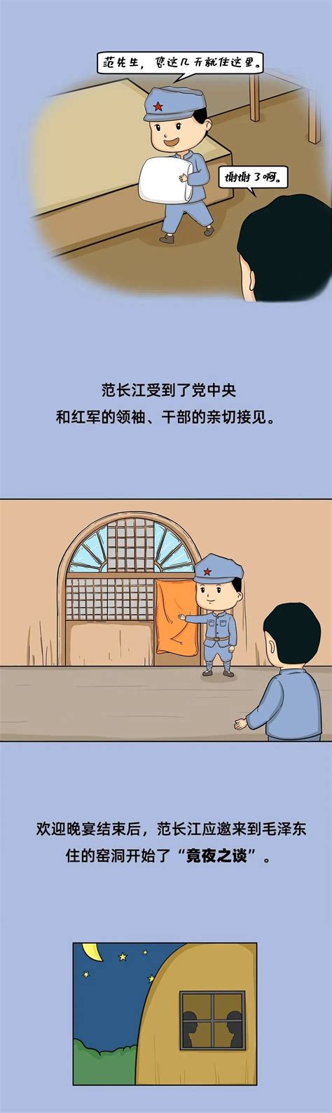 【党史教育•漫绘故事】 第一个报道工农红军的中国记者：范长江澎湃号·政务澎湃新闻 The Paper