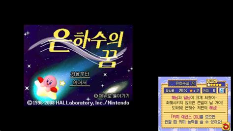 별의 커비 울트라 슈퍼 디럭스 은하수의 꿈 Youtube