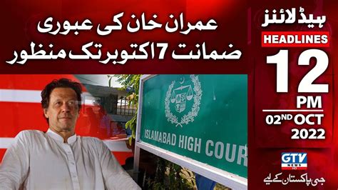 12 Pm News Headlines Imran Khans Interim Bail Granted Till October 7