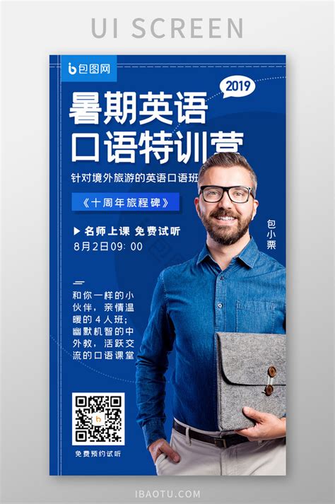 口语表达图片 口语表达素材免费下载 包图网