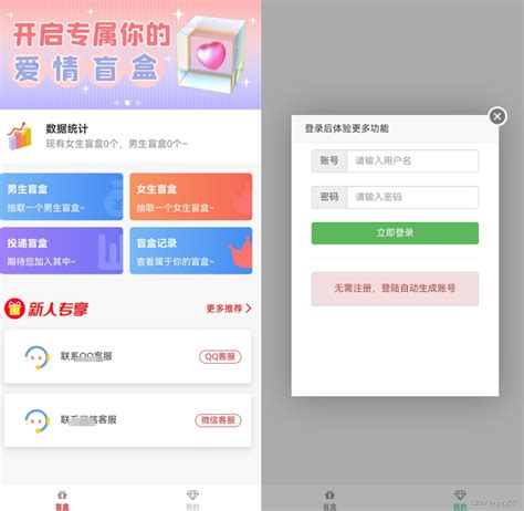 牛角交友盲盒系统php开源的盲盒源码php实现盲盒抽奖功能 Csdn博客