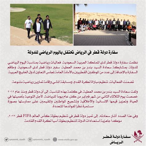 سفارة دولة قطر الرياض On Twitter سفارة دولةقطر في الرياض تقيم