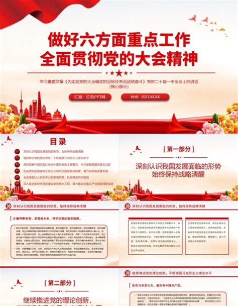 2023做好六方面重点工作全面贯彻党的大会精神ppt大气党政风学习重要文章专题党课课件模板下载 红色ppt网