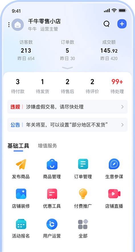 千牛工作台，淘宝天猫商家后台，一站式店铺管理工作台，0元开店，千万商家都在用