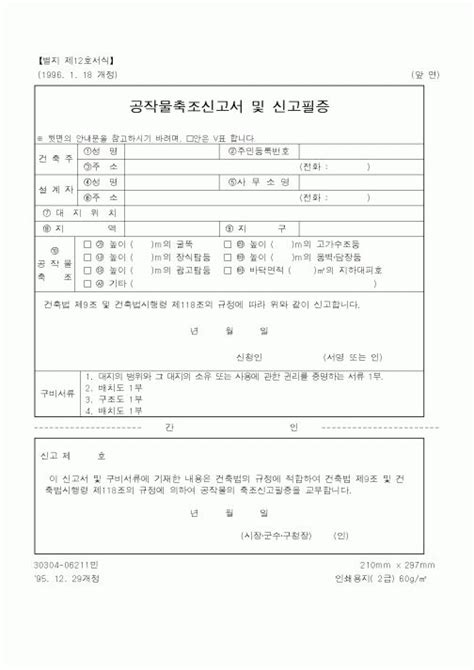 건설교통부 공작물축조신고서및신고필증