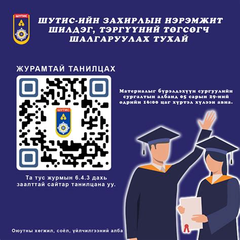 ШИНЖЛЭХ УХААН ТЕХНОЛОГИЙН ИХ СУРГУУЛЬ