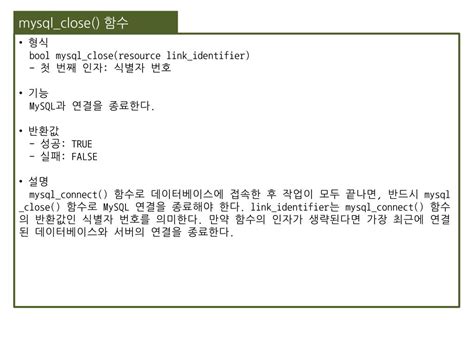 Ppt 07 장 Php 와 Mysql 의 연동 Powerpoint Presentation Free Download Id