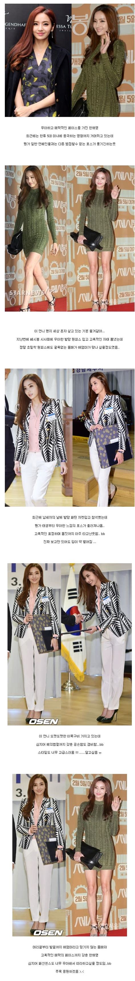 시선 싹쓸이하는 고혹적인 미모의 대명사 한채영