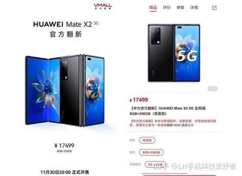 麒麟9000谜一样的库存，华为mate X2官翻机上架华为商城，价格很贵 知乎