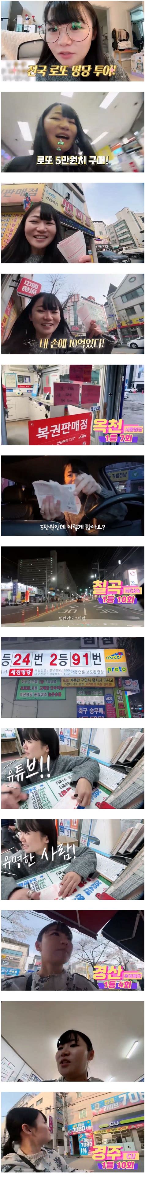 전국 로또 명당 돌며 로또사본 유튜버의 결말 포텐 터짐 최신순 에펨코리아