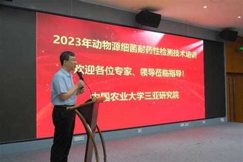 中国农业大学三亚研究院 新闻动态 2023年动物源细菌耐药性检测技术培训会在三亚研究院顺利召开