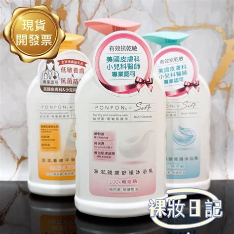 新賣場 超低價 台灣公司貨 澎澎 Soft 沐浴乳 600g 親膚舒緩沐浴乳 養膚平衡沐浴乳 胺基酸修護沐浴露 沐浴露 蝦皮購物
