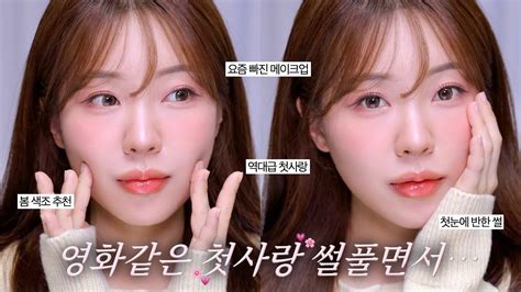 봄이니까🌸역대급 첫사랑 썰풀면서 봄 메이크업 Grwm💗필터 필요없는 봄 색조 추천•• 봄웜 메이크업 봄라이트 팔레트and블러셔 추천 썰 메이크업 윤이든