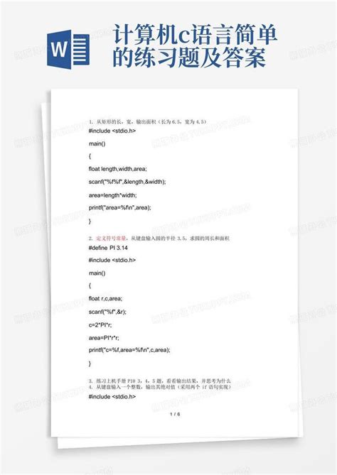 计算机c语言简单的练习题及答案word模板下载编号ljnypnam熊猫办公