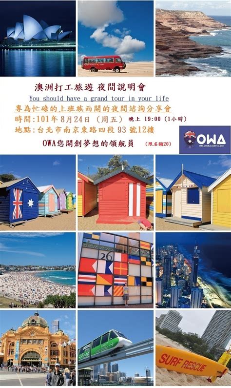 澳洲打工旅遊 農場 工廠 經驗分享會 8月24日 周五晚間 台北場活動日期：2012 08 24 Beclass 線上報名系統