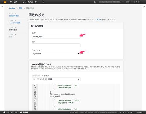cloudwatch eventsとlambdaでdynamodbのテーブルを定期作成する developersio