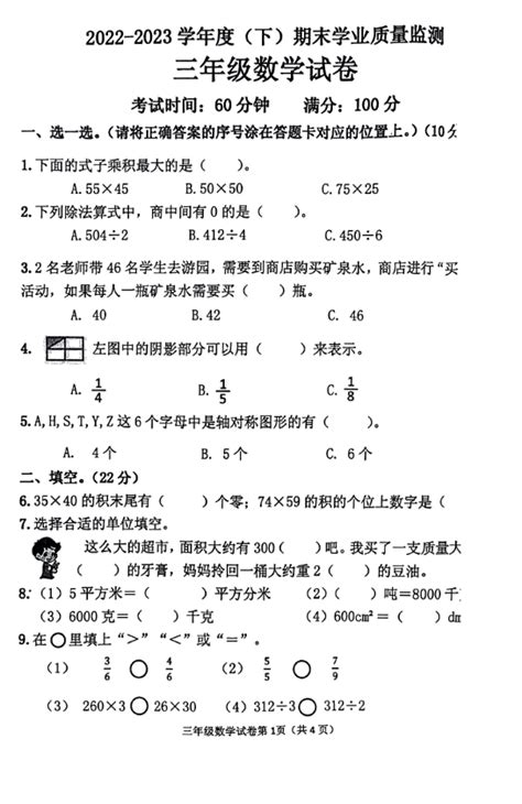 2023辽宁丹东东港市三年级下册数学期末试卷（图片版）三年级数学期末下册奥数网