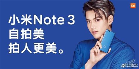 雷軍公布小米note3正式海報 吳亦凡代言 每日頭條