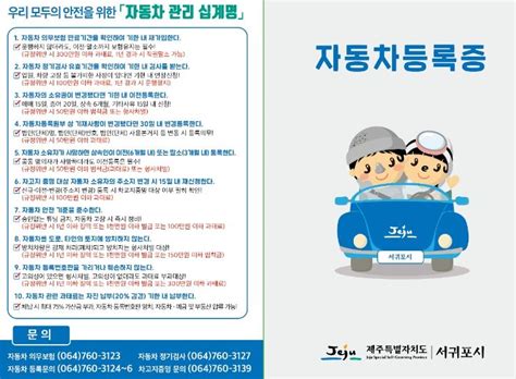서귀포시 자동차 관리 십계명 자동차등록증 보관 케이스 제작