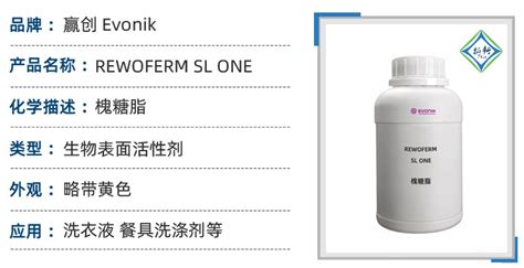德国赢创生物表面活性剂REWOFERM SL ONE生物发酵天然原料 槐糖酯 阿里巴巴