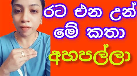 රට එනවා කියන්නේ සෙල්ලමක් නෙමෙයි විදෙස්හඬ Youtube
