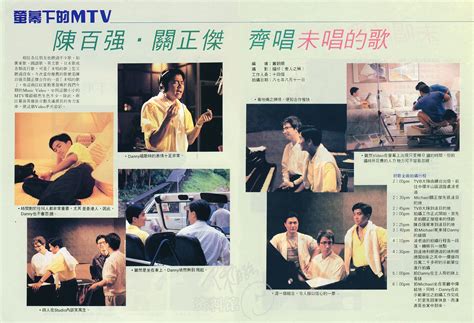 1987 陳百強 關正傑齊唱 未唱的歌 陈百强资料馆CN