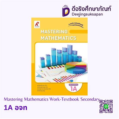 Mastering Mathematics Work Textbook Secondary อจท Djing