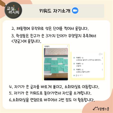 [카드뉴스]개학 첫날 자기소개 활동 온라인ver