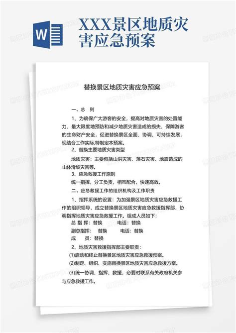 Xxx景区地质灾害应急预案word模板下载编号qepkvoad熊猫办公