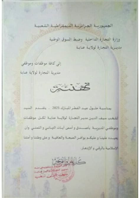 مديرية خليةالاعلاموالاتصال تهنئةعيدالفطرالمبارك1446هـ 2025مـ Facebook