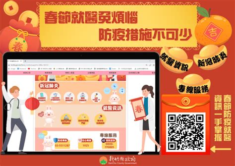 過年生病怕找不到醫院？ 新竹縣春節相關服務診訊看這裡 百傳媒