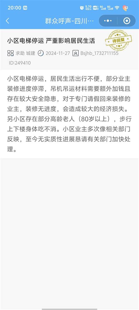 小区电梯屡遭到恶意关停 居民投诉无门 群众呼声四川问政 四川省网上群众工作平台 经开区党工委书记