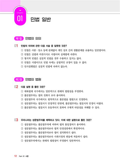 알라딘 미리보기 2024 박문각 행정사 1차 조민기 민법총칙 문제집