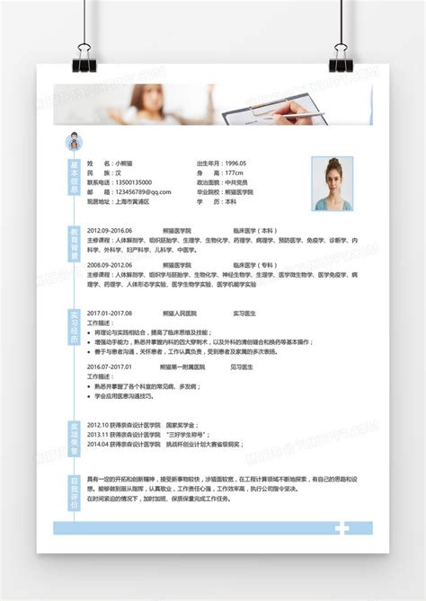 小清新简约医生简历WORD简历模板下载 简历 图客巴巴