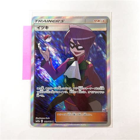 Yahooオークション ポケモンカードsm12a イツキ Sr 絶版 レア 1891