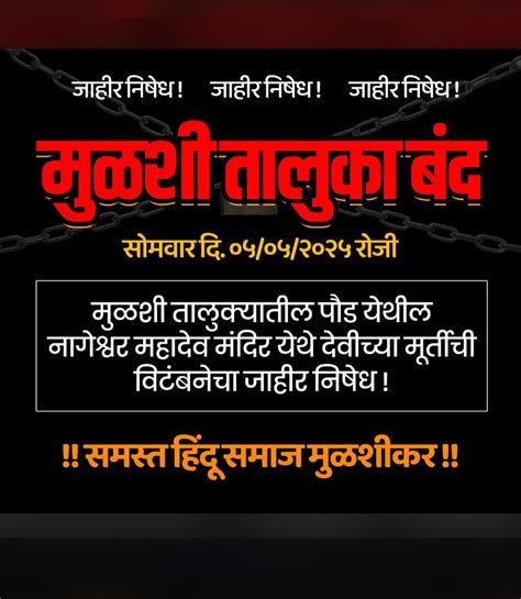 Being Mulshikar ️😎 जागे व्हा हिंदू समाज आपल्या देव देवतांचा अपमान सहन
