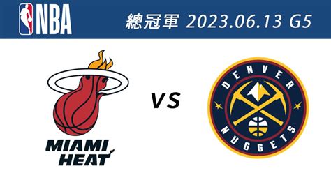 熱火vs金塊 6月13日nba免費直播 緯來、line Today、hami Video線上看 季後賽總冠軍賽g5 邁阿密熱火