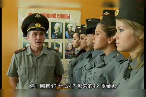俄军上校命令报数调皮女兵却报上尺码