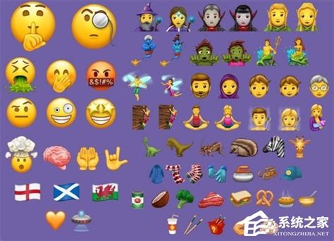 Unicode 10发布苹果iOS 11将新增56个emoji表情 系统之家