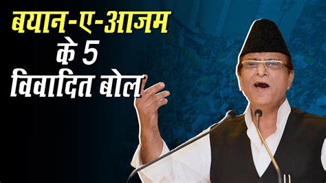 Azam Khan 5 Most Controversial Statement Azam Khan 5 Most