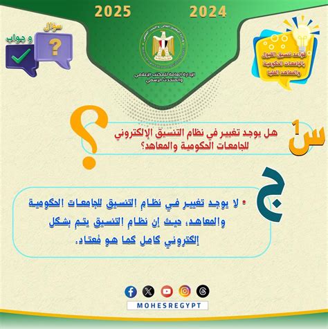 بيان صادر عن وزارة التعليم رئاسة مجلس الوزراء المصري