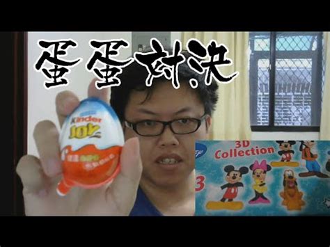 健達奇趣蛋V S 義大利ZAINI驚奇蛋 YouTube